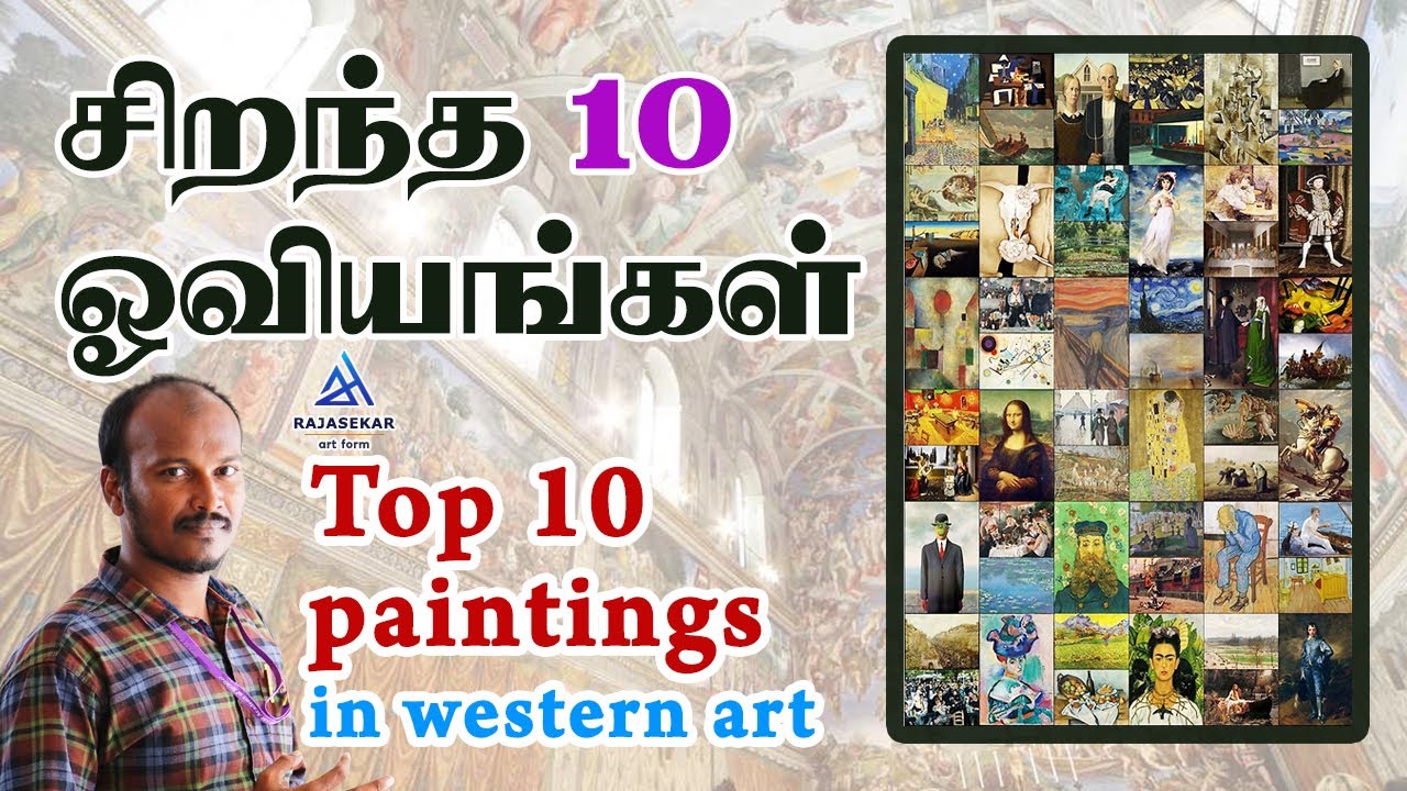 உலகின் தலைசிறந்த 10 ஓவியங்கள் I Top 10 most famous paintings in western ...