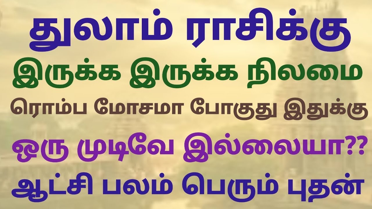 துலாம் ராசி நேயர்களே புதன் பெயர்ச்சி பலன்கள் budhan peyarchi palan 2025 ...