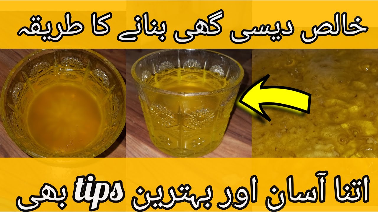 Desi ghee banane ka tareeqa || Areesha Zain || wo kia cheez ae js sy ...