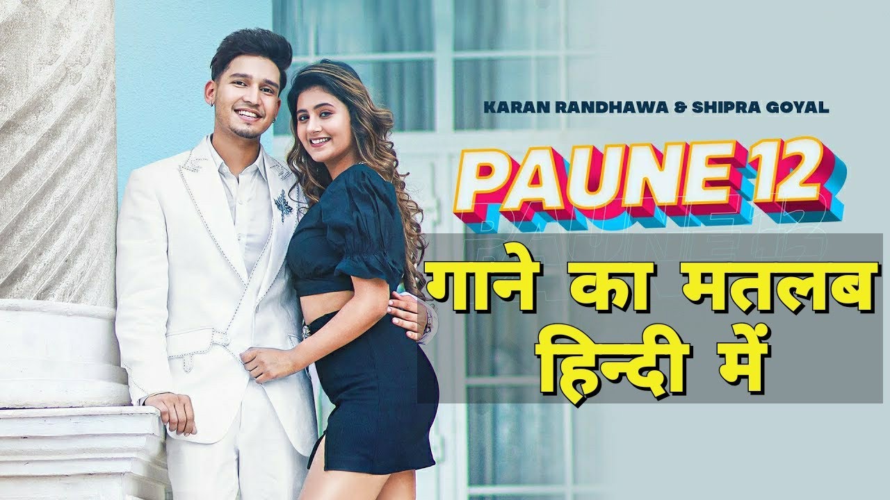 Paune 12 (Lyrics Meaning In Hindi) | Karan Randhawa | Shipra Goyal ...