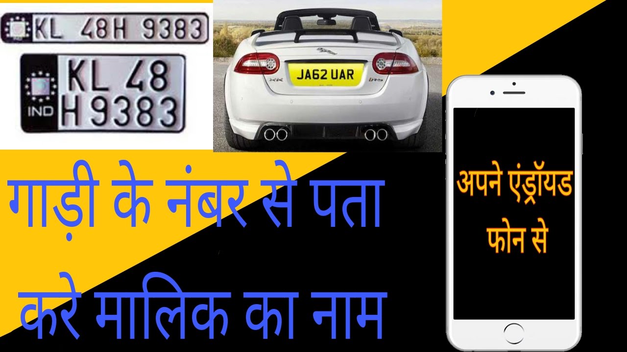 How to know Complete Details of Any Vehicle by its Number in India ...