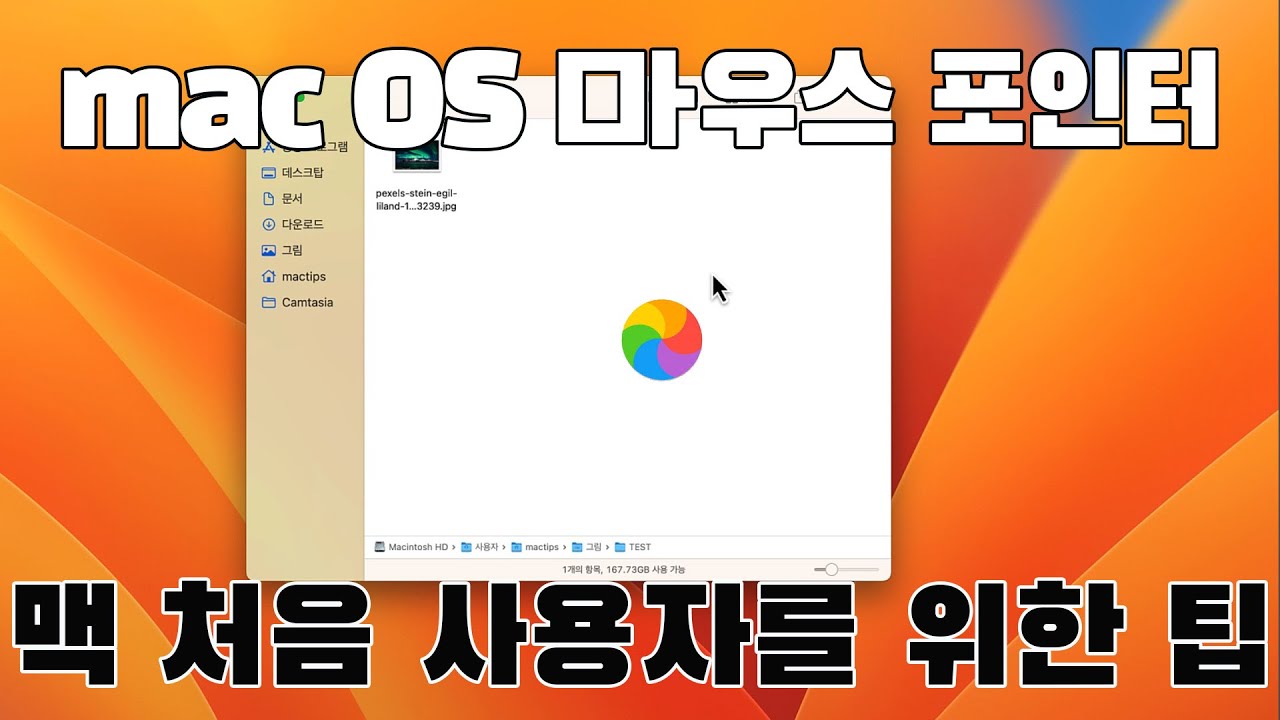 맥 컴퓨터의 마우스 포인터 기초 사용법 애플 컴퓨터 사용법 5 Youtube