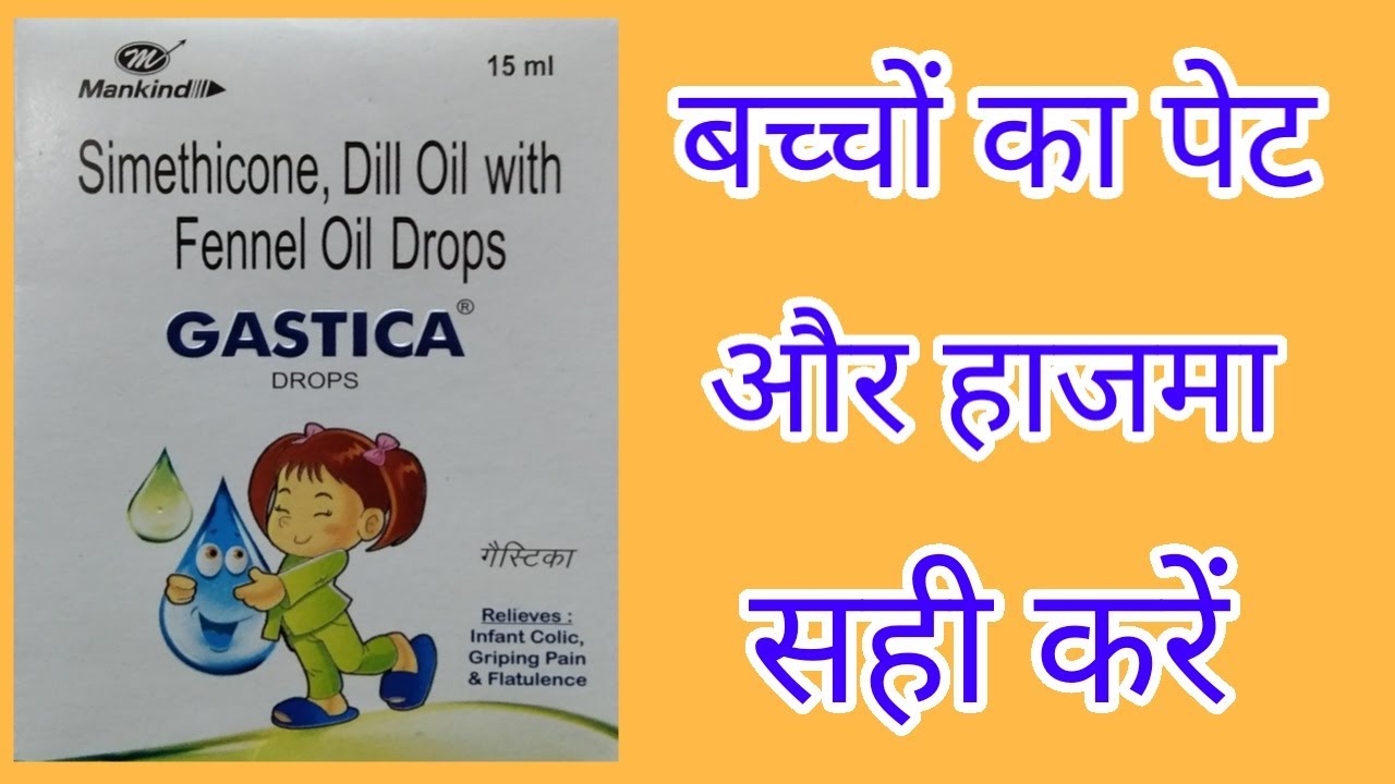 Gastica drops | Gastica drops for baby | Gastica syrup uses hindi ...