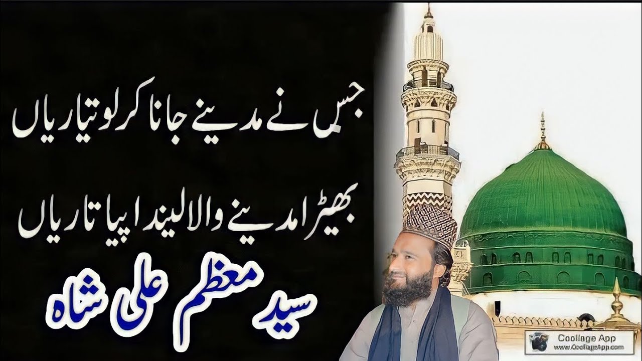 bera muhammad wala | super hit kalam | Allama Syed Moazzam Ali shah ...