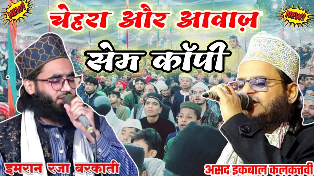 Naate Pak||Naat Sharif||new naat 2023||nai Naate Pak||Imran Raza ...