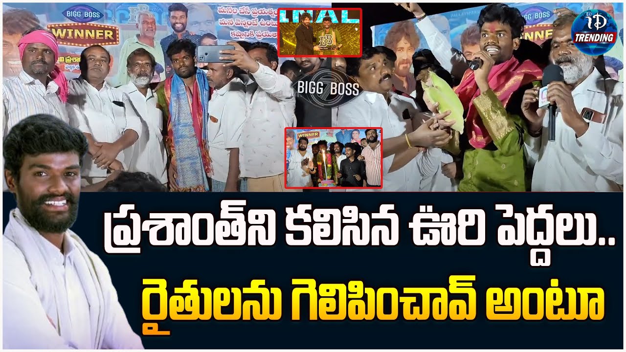 BiggBoss Winner Pallavi Prasanth Grand Celebrations | BiggBoss Telugu 7 ...