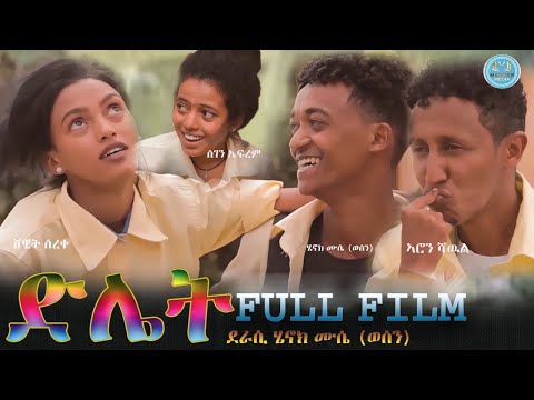 Eritrean full film 2019 Dilet by Henok Musie  ደራሲ ሄኖክ ሙሴ (ወሰን)