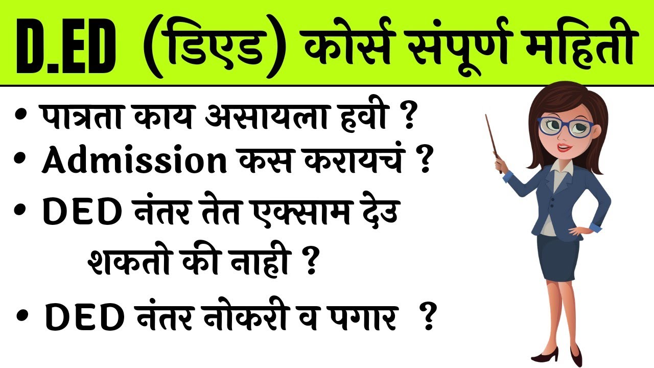 डीएड कोर्सची संपूर्ण माहिती D Ed Course Information In Marathi | DED ...