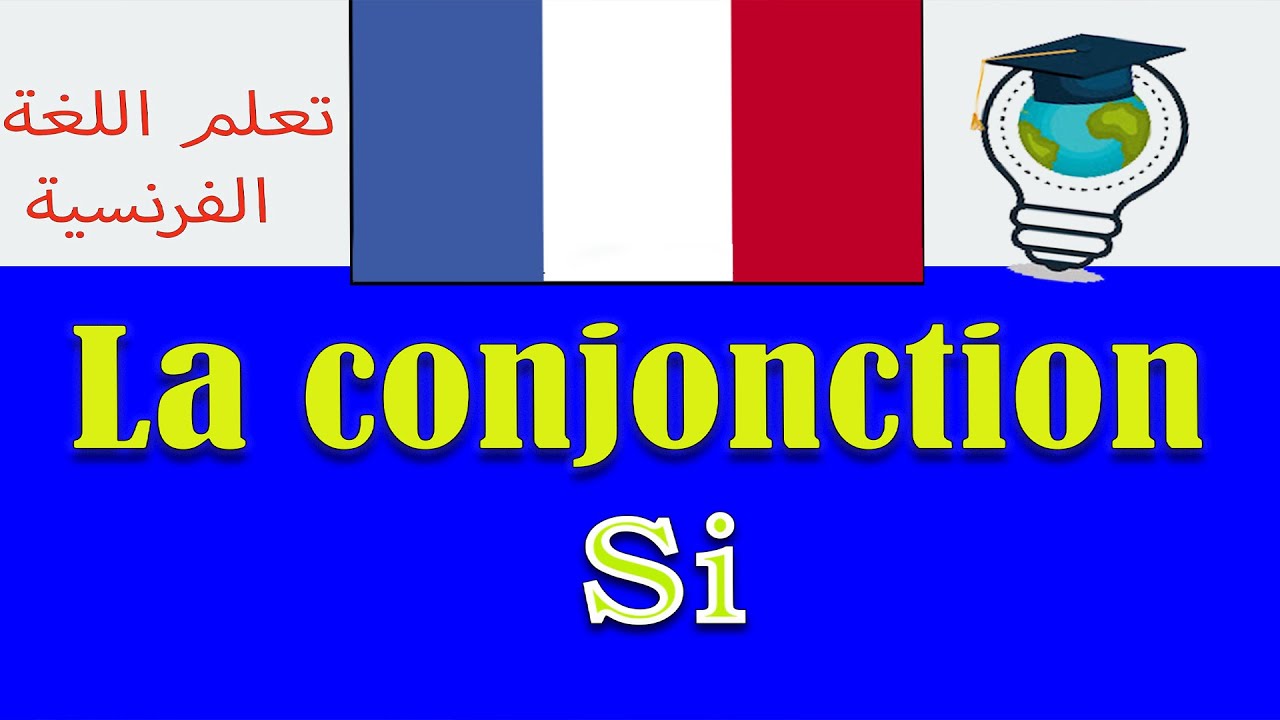 #Grammaire La conjonction Si تعلم الفرنسية من الصفر للمبتدئين - YouTube