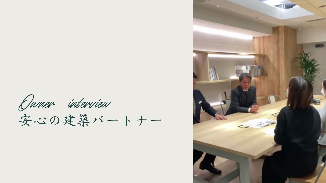 【owner interview】株式会社FROM 社長様 - YouTube