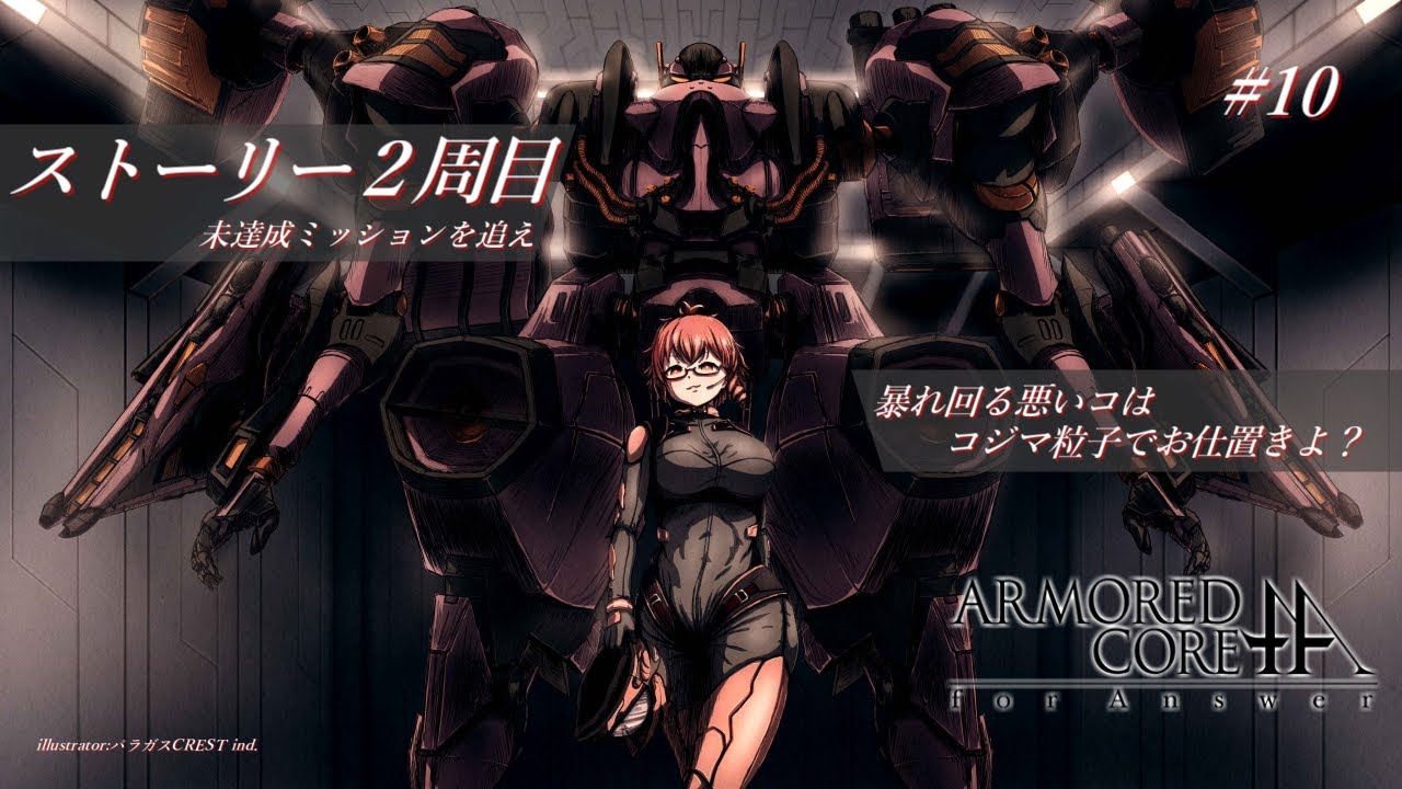 【ACfA #10】ORCA旅団の動向が気になる…ストーリー2周目【Vtuber 酒恋原ヘリコ】#helich - YouTube