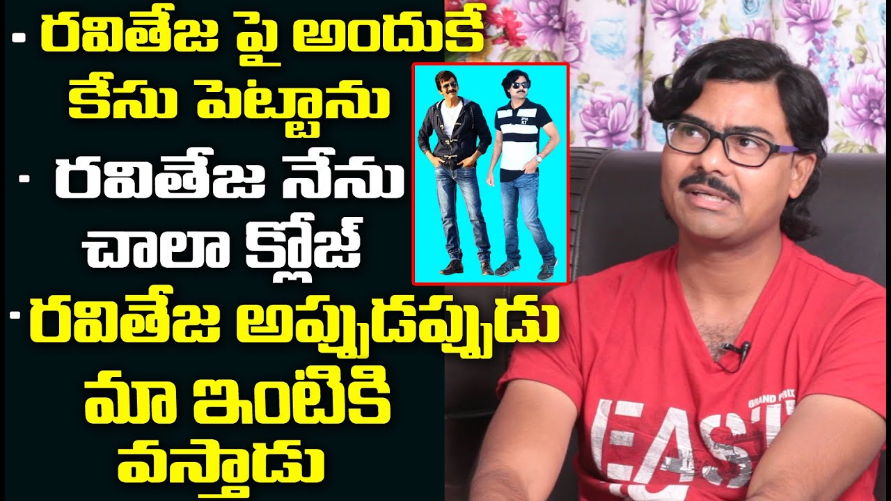 Sriramoju Sunisith Comments On Hero Raviteja | Sunisith | Raviteja ...