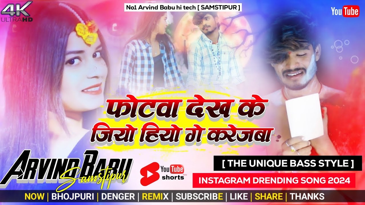 #Photowa Dekhi Ke Jiya Hiyon Ge Karejba | Ashish Yadav Sad Song DJ ...