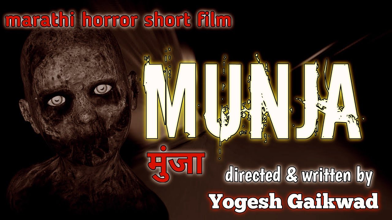 munja || marathi horror short film || मुंजा horror movie - YouTube