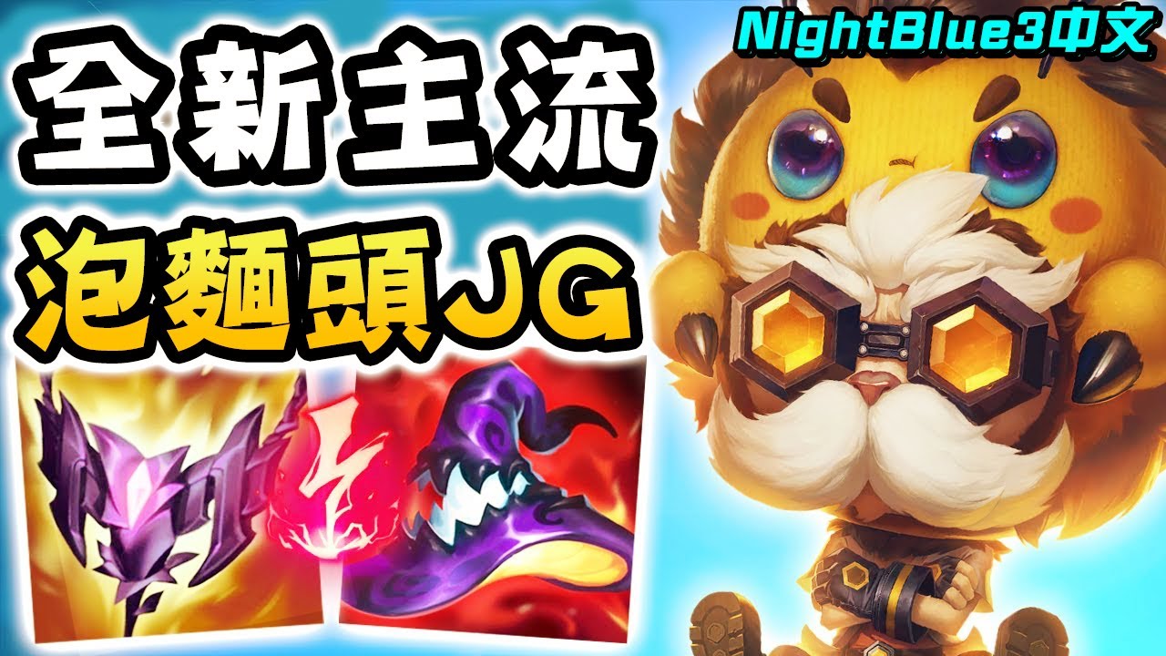 NB3中文- *新主流* 打野才是王道？泡麵頭吊虐鑽石就這麼簡單！ - YouTube