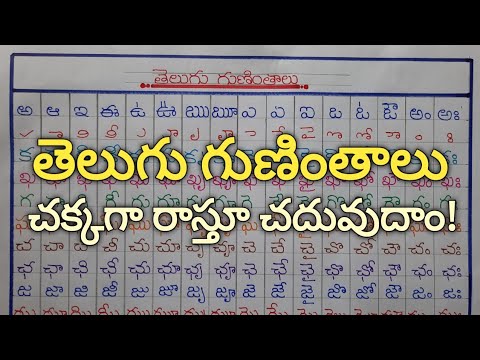 TELUGU GUNINTHALU / తెలుగు గుణింతాలు / Telugu Handwriting / Telugu ...