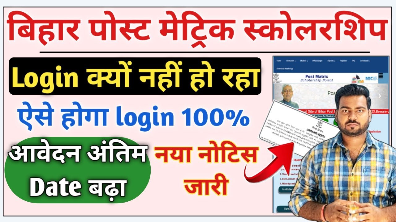 Bihar post matric new update | bihar post matric scholarship last date ...