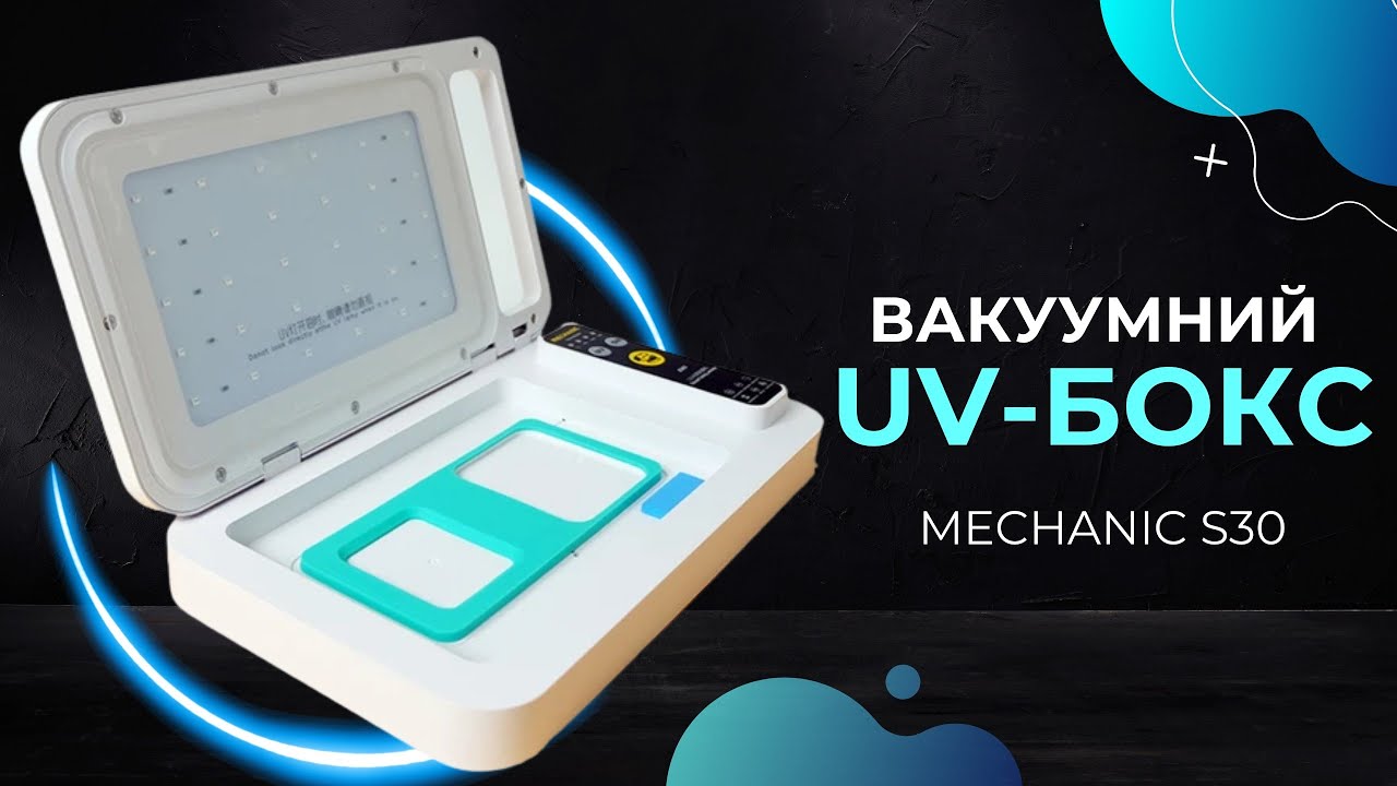 Вакуумний UV-бокс Mechanic S30 для склеювання та затвердіння УФ-плівки ...