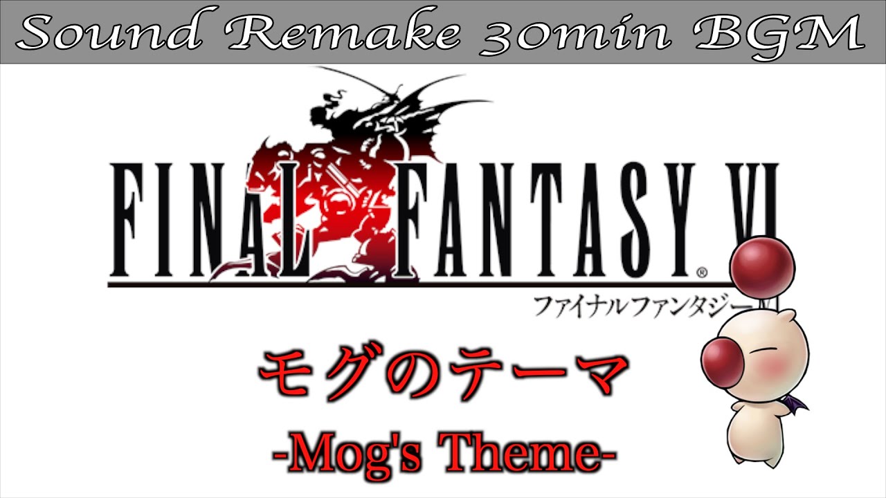 【BGM】FF6／モグのテーマ - Mog - #42【サウンドリメイク】 - YouTube