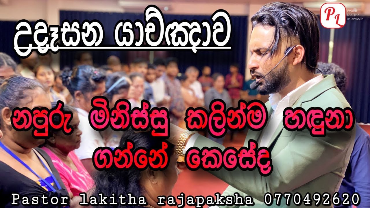 Morning prayer (උදෑසන යාච්ඤාව) 2025:03:11 pastor lakitha rajapaksha ...