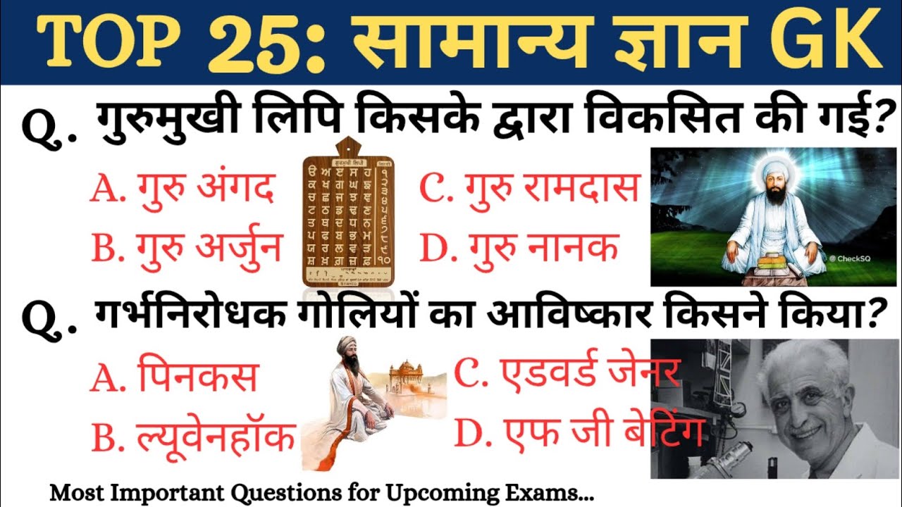 सामान्य ज्ञान /General Knowledge/Top 25 GK /Most brilliant gk questions ...