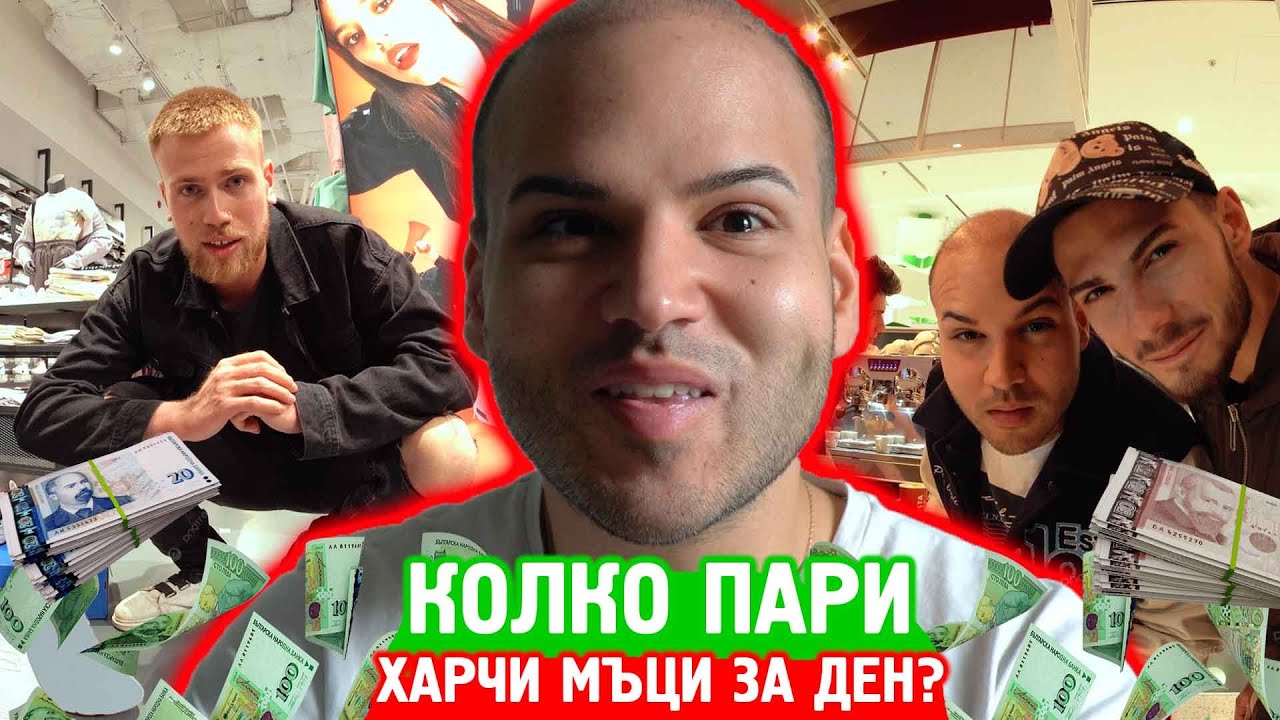 КОЛКО ХАРЧИ МЪЦИ ЗА ЕДИН ДЕН? БОГАТ ИЛИ БЕДЕН?! @m.p.svetoslavov - YouTube