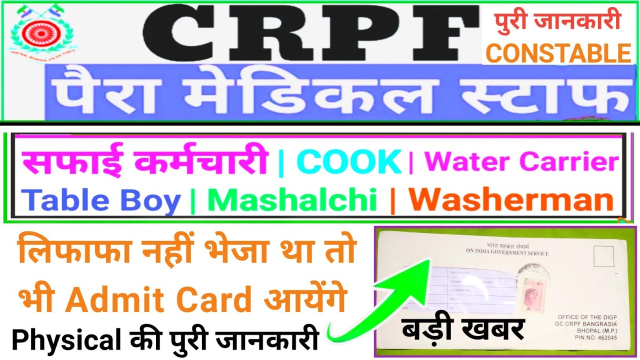 CRPF Safaikarmachari Physical Admit Card | CRPF Admit Card Online list ...