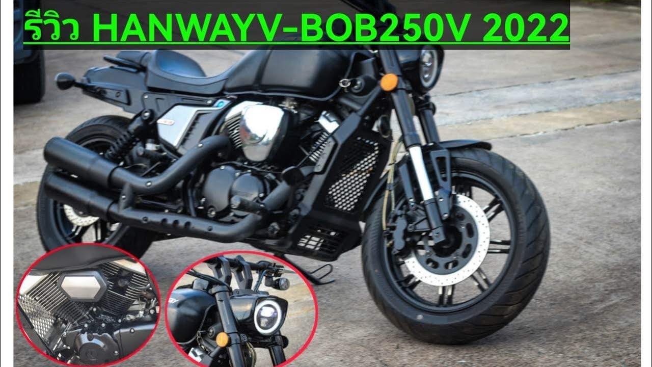 รีวิว Hanway v-bob 250v 2022 - YouTube