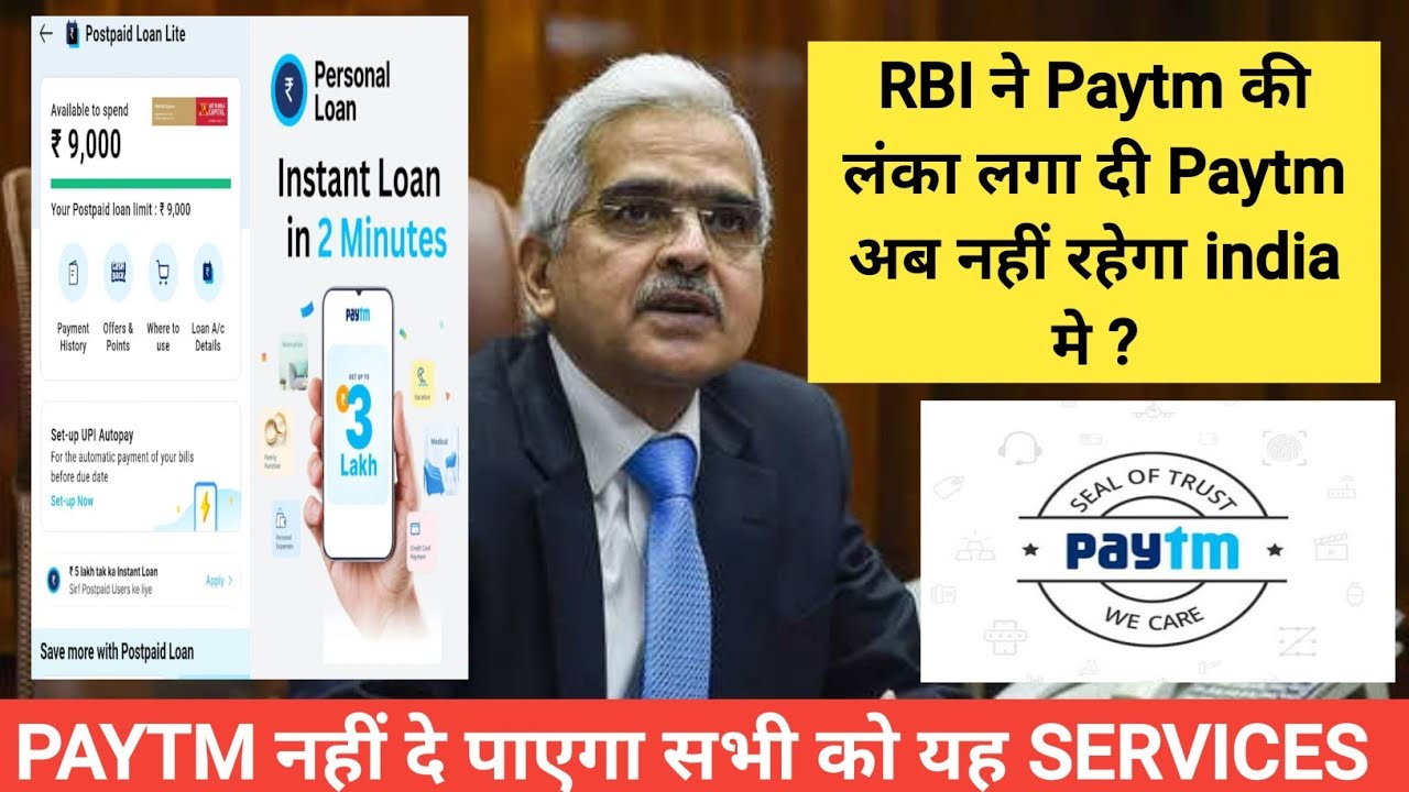 RBI ने Paytm की लंका लगा दी Paytm अब नहीं रहेगा india मे ?. Paytm ...