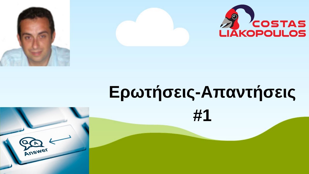 Ερωτήσεις-Απαντήσεις #1 - YouTube