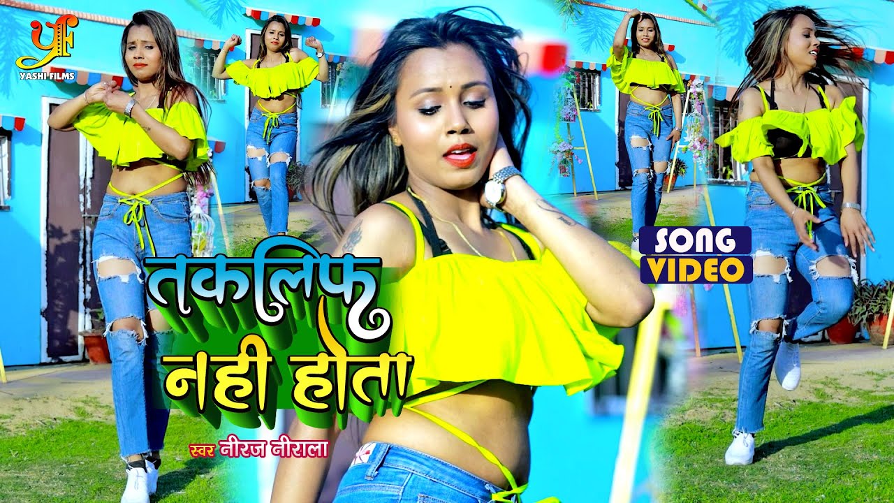 आ गया रानी का धमाकेदार डांस विडियो - तकलीफ नहीं होता | Niraj Nirala का धमाकेदार डांस |Bhojpuri ...