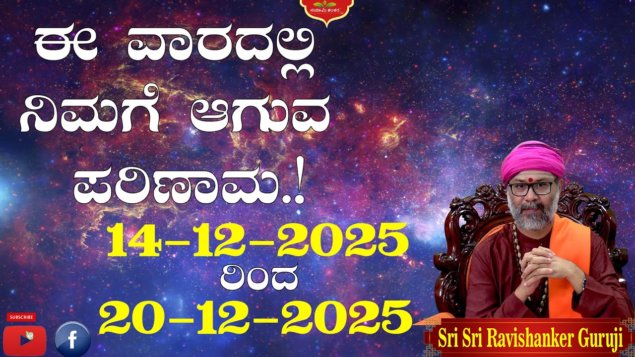 Vaara Bhavishya | Weekly Rashi | Weekly Horoscope | Ravi Shankar Guruji ...