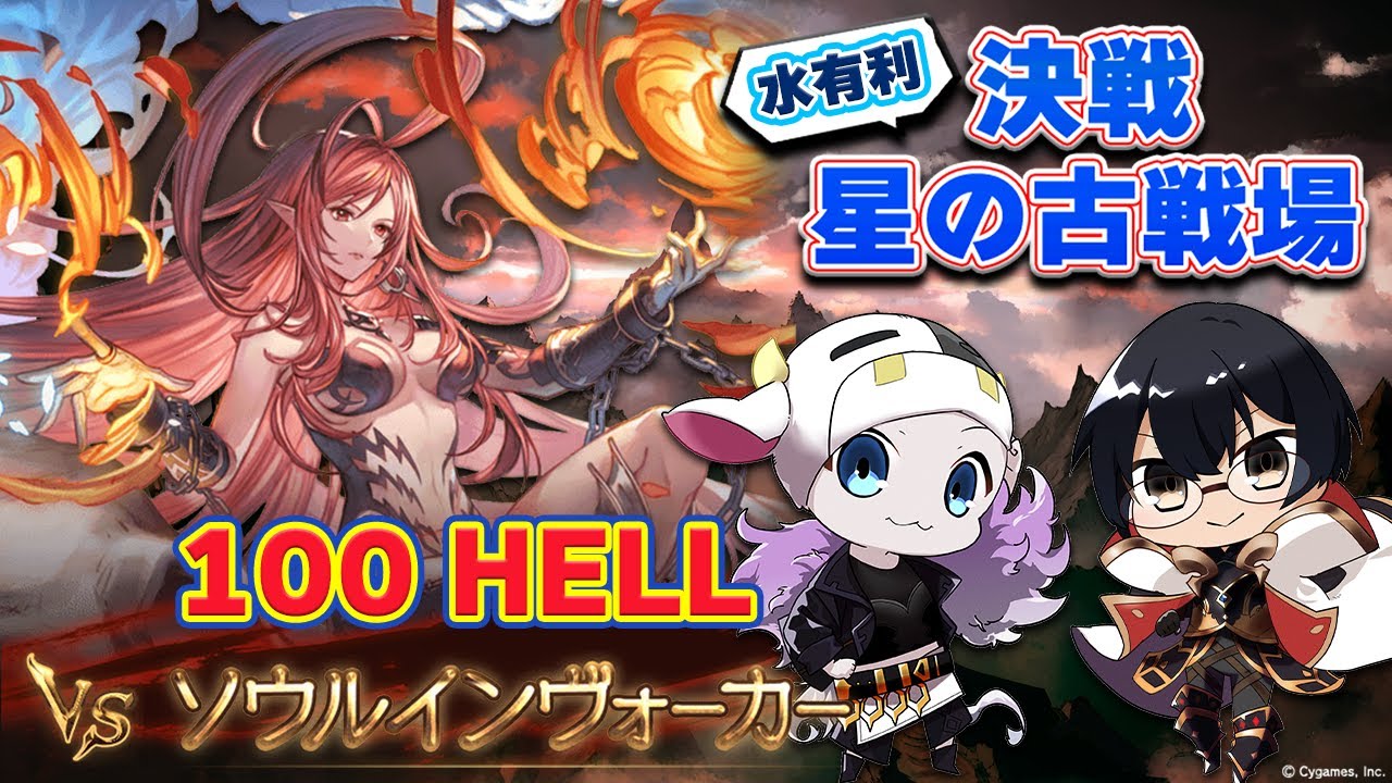 【グラブル】水有利古戦場・100HELLフルオート部！みんなはどのくらいで周回してる？雑談 🐮👓 第2195回目【🔴LIVE配信】 - YouTube