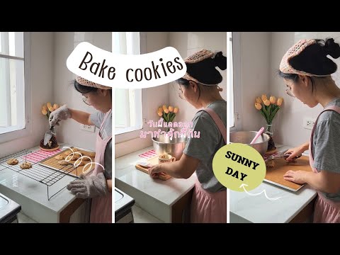 How I bake my cookies - YouTube