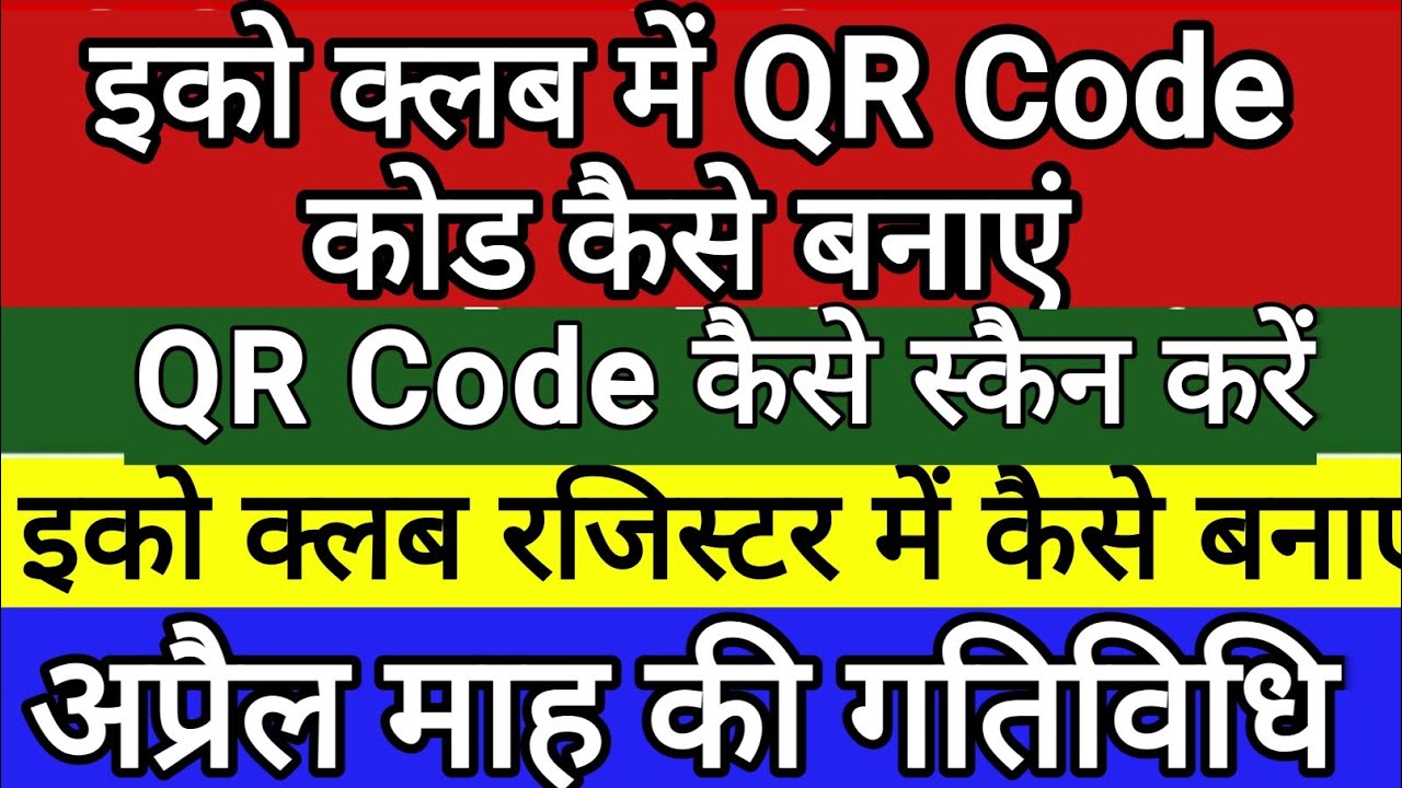 Eco Club me QR code kaise banaye | How to generate QR code in Eco Club ...