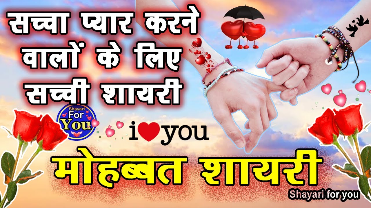 Love shayari | pyar bhari shayari | true love love shayari | pyar ki ...