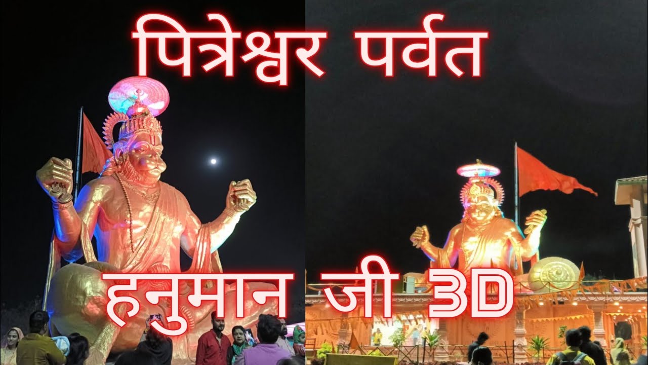 pitreshwar Hanuman ji|| pitra parvat #pitraparvat - YouTube
