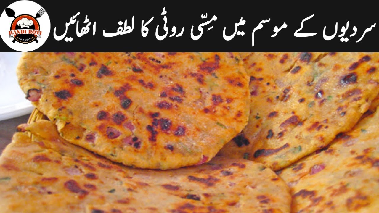 Missi Roti Recipe In Punjabi Style | مزے دار پنجابی مسی روٹی | Handi ...