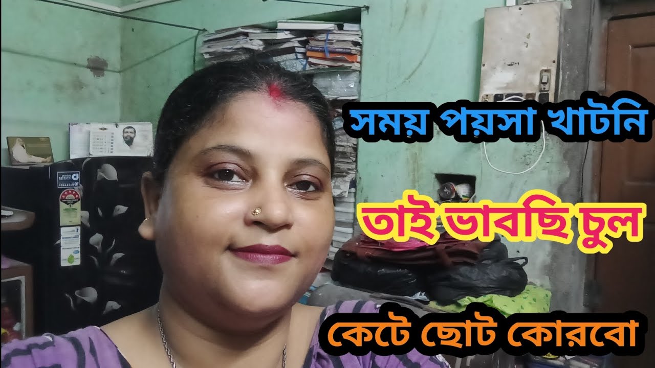 Samay Paysa Khatni Tai Bhabchi Chul Kete Choto Korbo || Vlogs 2024 ...