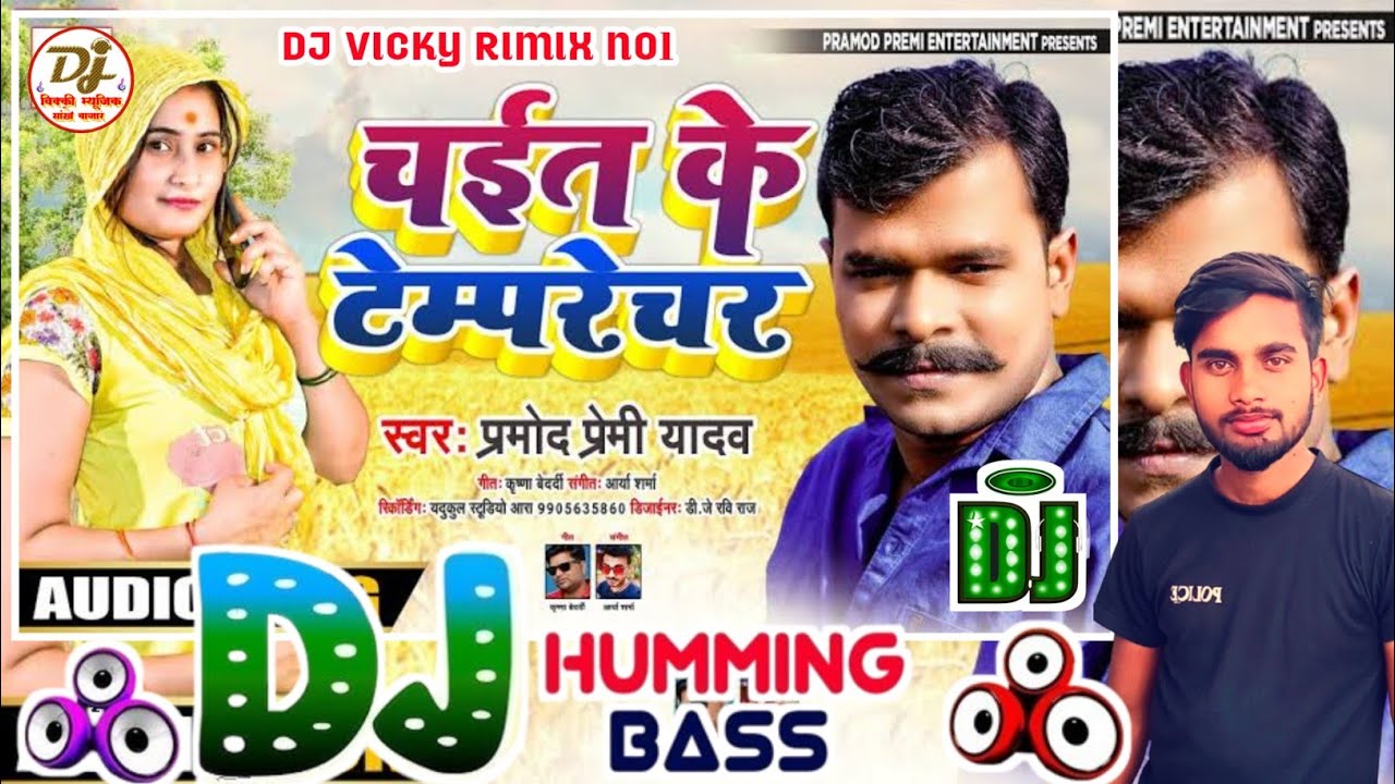 #चैत_के_टेम्परेचर || Dj Vicky Music || (लेटेस्ट वर्जन चैत सॉन्ग ...