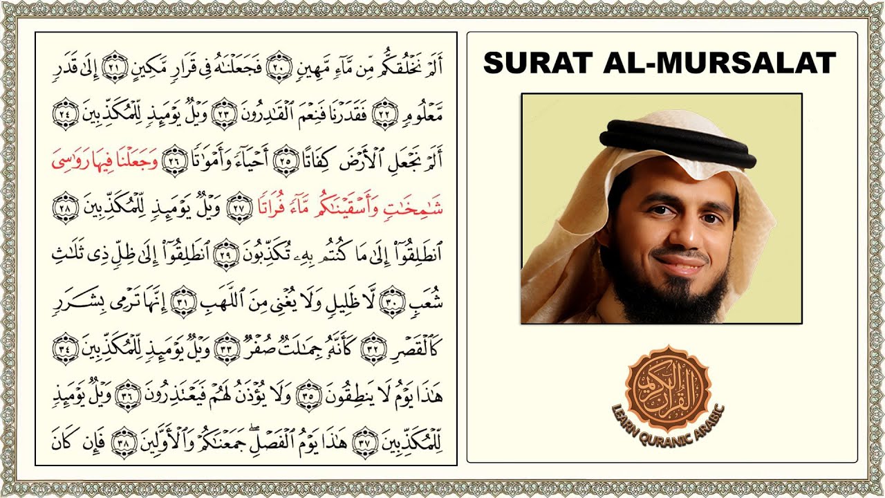 Recitation of Surat Al Mursalat ( Surah 77) with English translation ...
