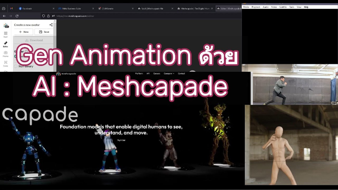 รีวิว Meshcapade AI ในการเจนเนอร์เรต อนิเมชั่นไว้ใช้งานกันค่ะ - YouTube