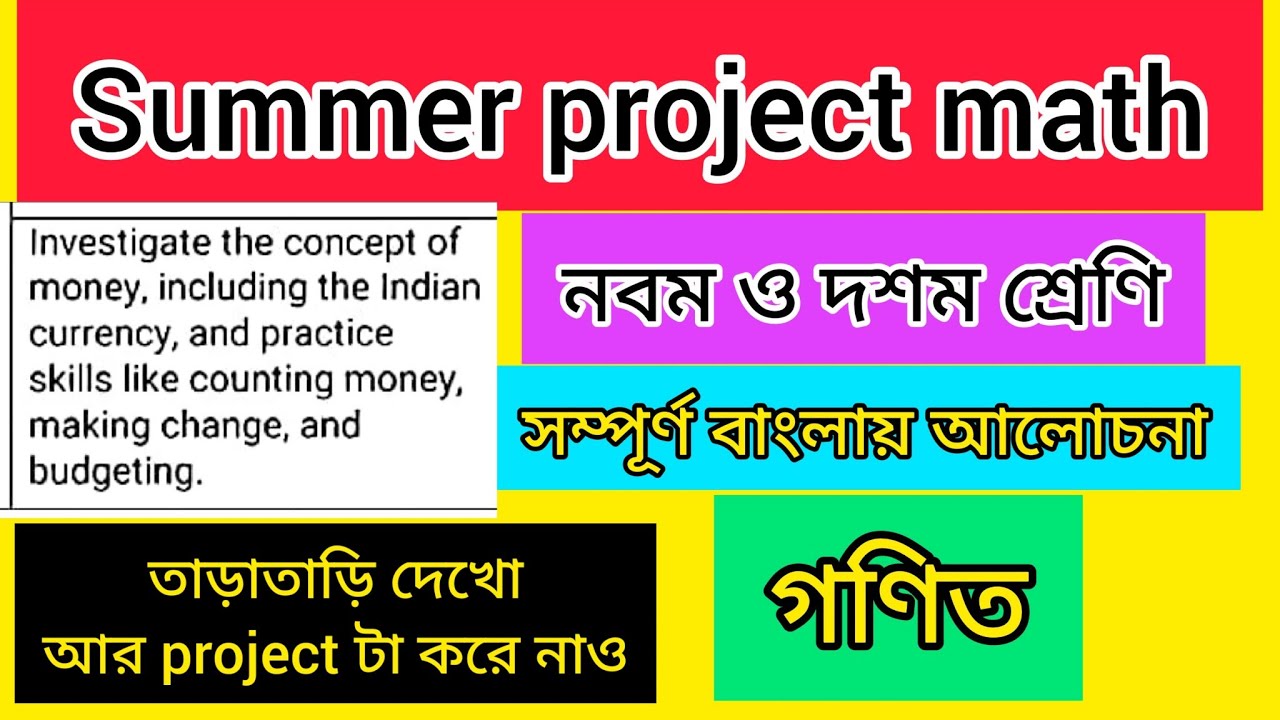 summer project class 9|| summer project for class 10|| Math|| Money ...