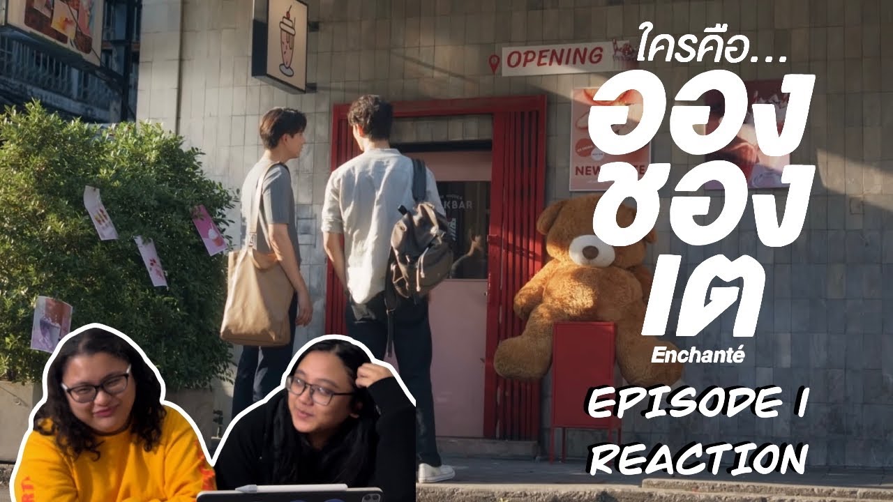 ใครคืออองชองเต Enchanté Series EP1 Reaction | Enchanté… yes? - YouTube