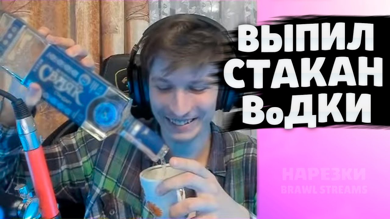 ВИТАЛ ШАРК БУХАЕТ НА СТРИМЕ Нарезка со стрима Vital Shark Youtube