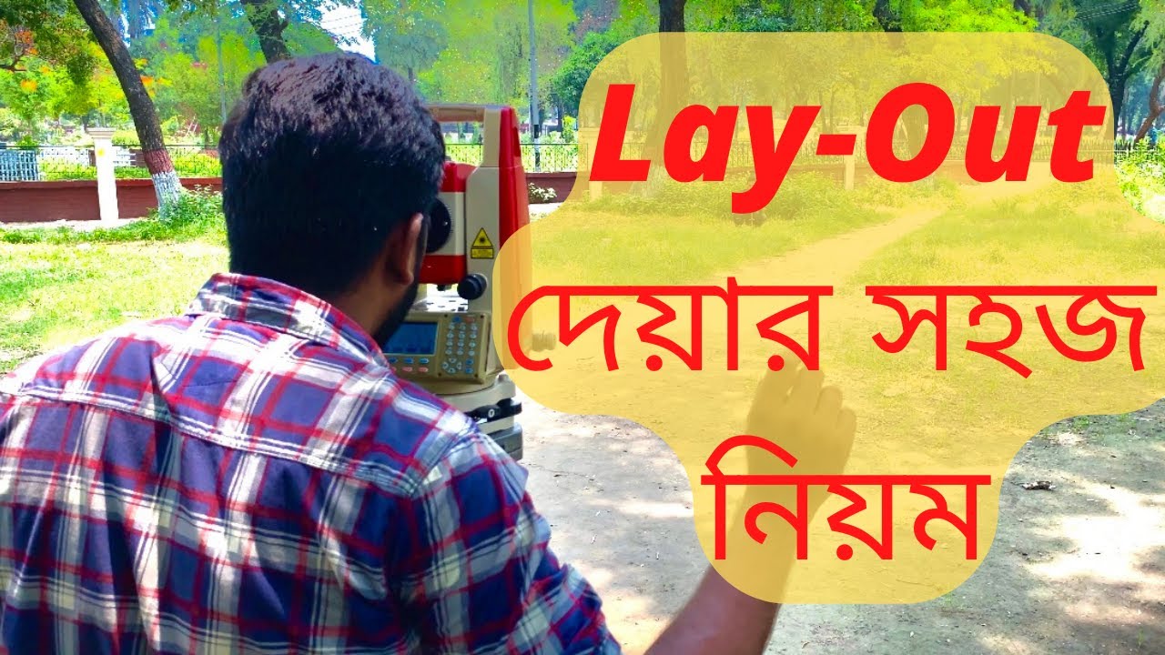 Lay-Out দেয়ার সহজ নিয়ম//HOW TO DO LAY-OUT WITH CO-ORDINATE - YouTube