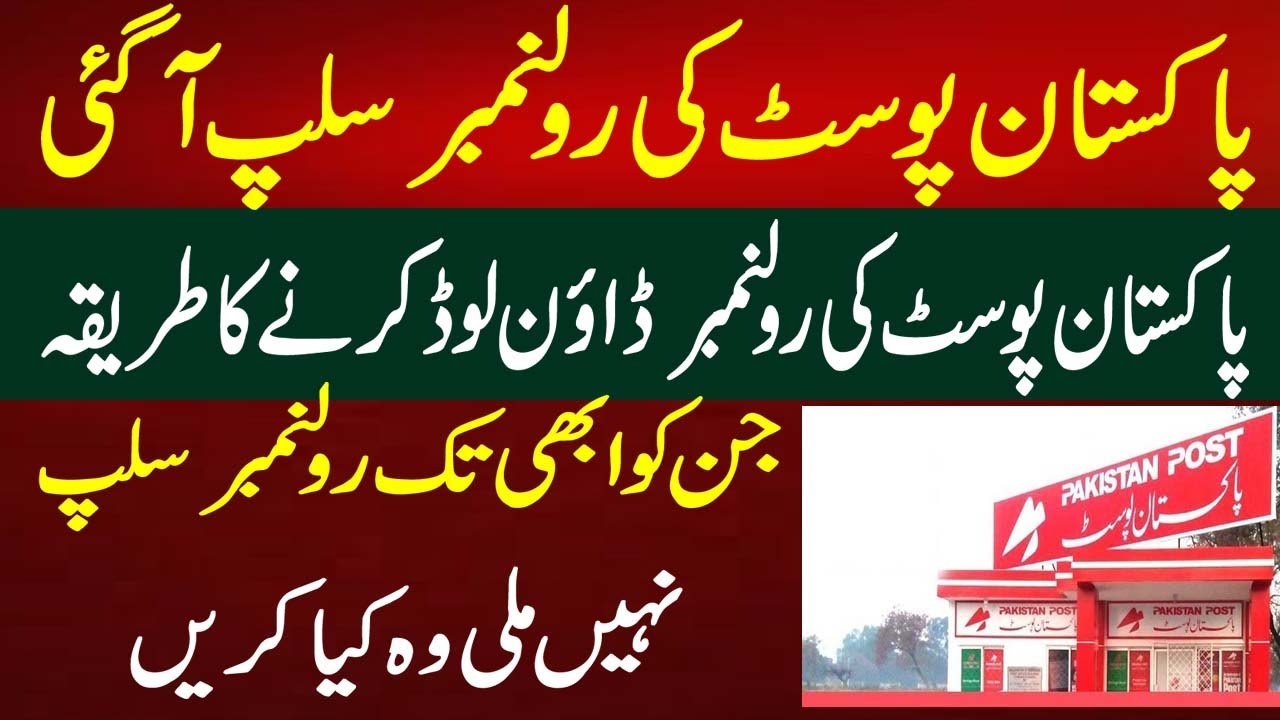 Pakistan Post Roll Number Slip A Gayi l How To Download Pakistan Post ...
