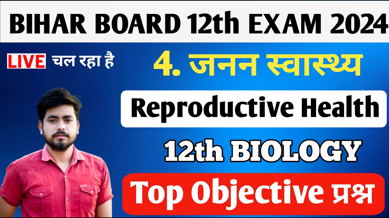 Class 12th Biology Chapter 4 (जनन स्वस्थय ) Vvi Objective Question 2024 ...
