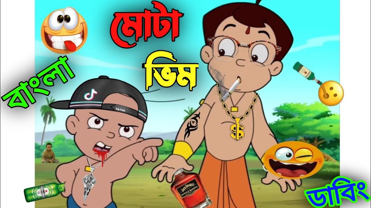 Bengali Chhota Bheem 🤣 Comedy Video 🤣|| Bongo Inside Out - YouTube