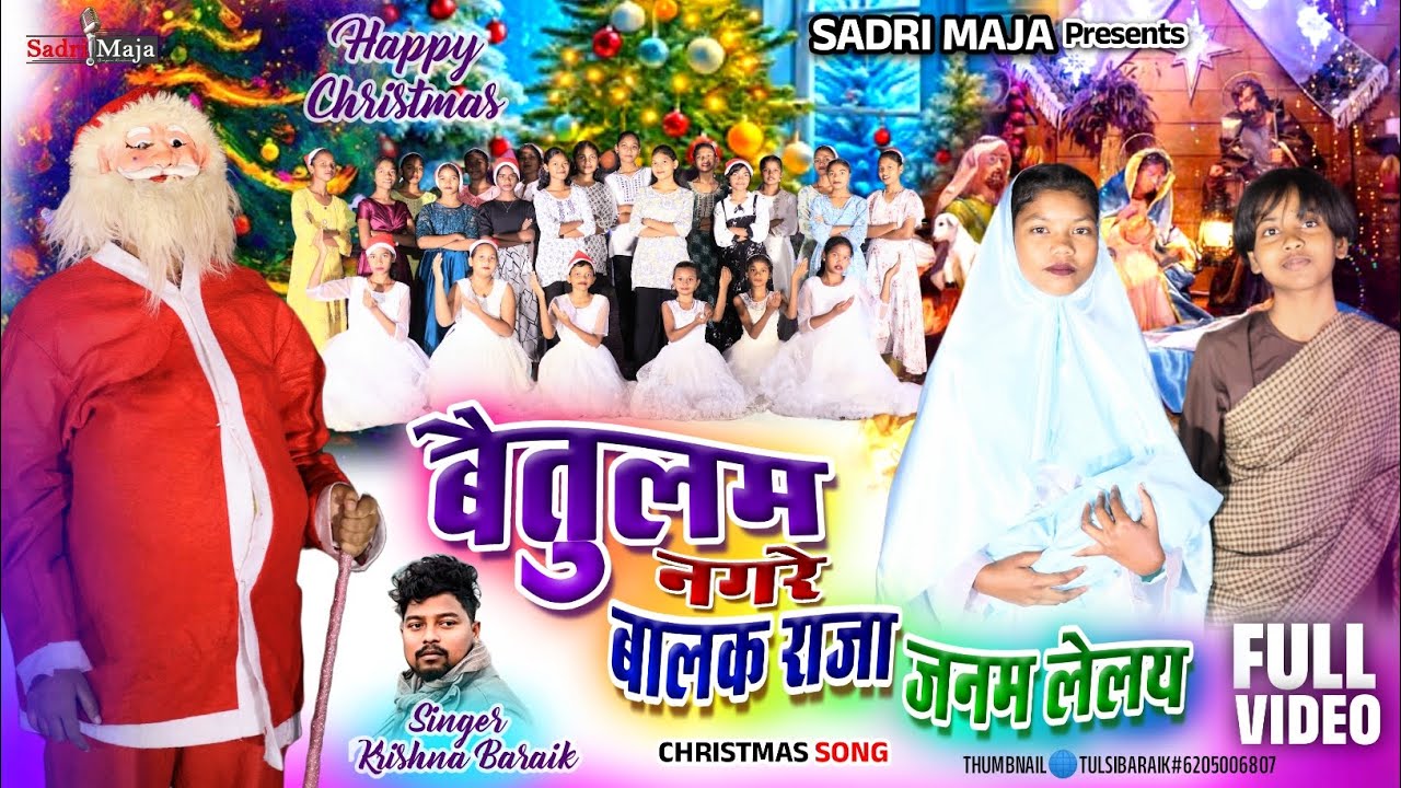#BAITULAM NAGARE BALAK RAJA ! #Christmassong#SingerKrishnaBadaik # ...